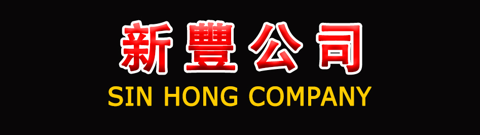 SIN HONG COMPANY